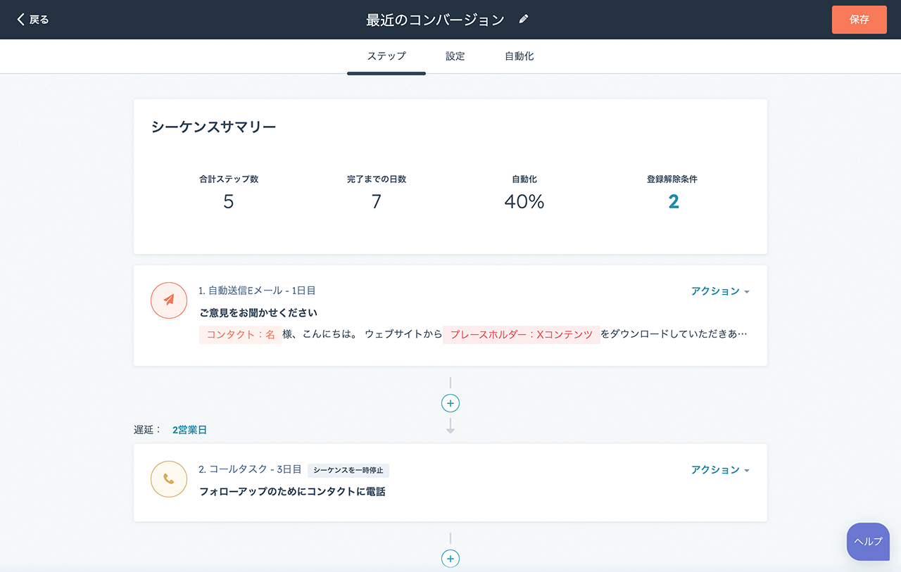 無料のSFA（営業支援）ツール | HubSpot（ハブスポット）
